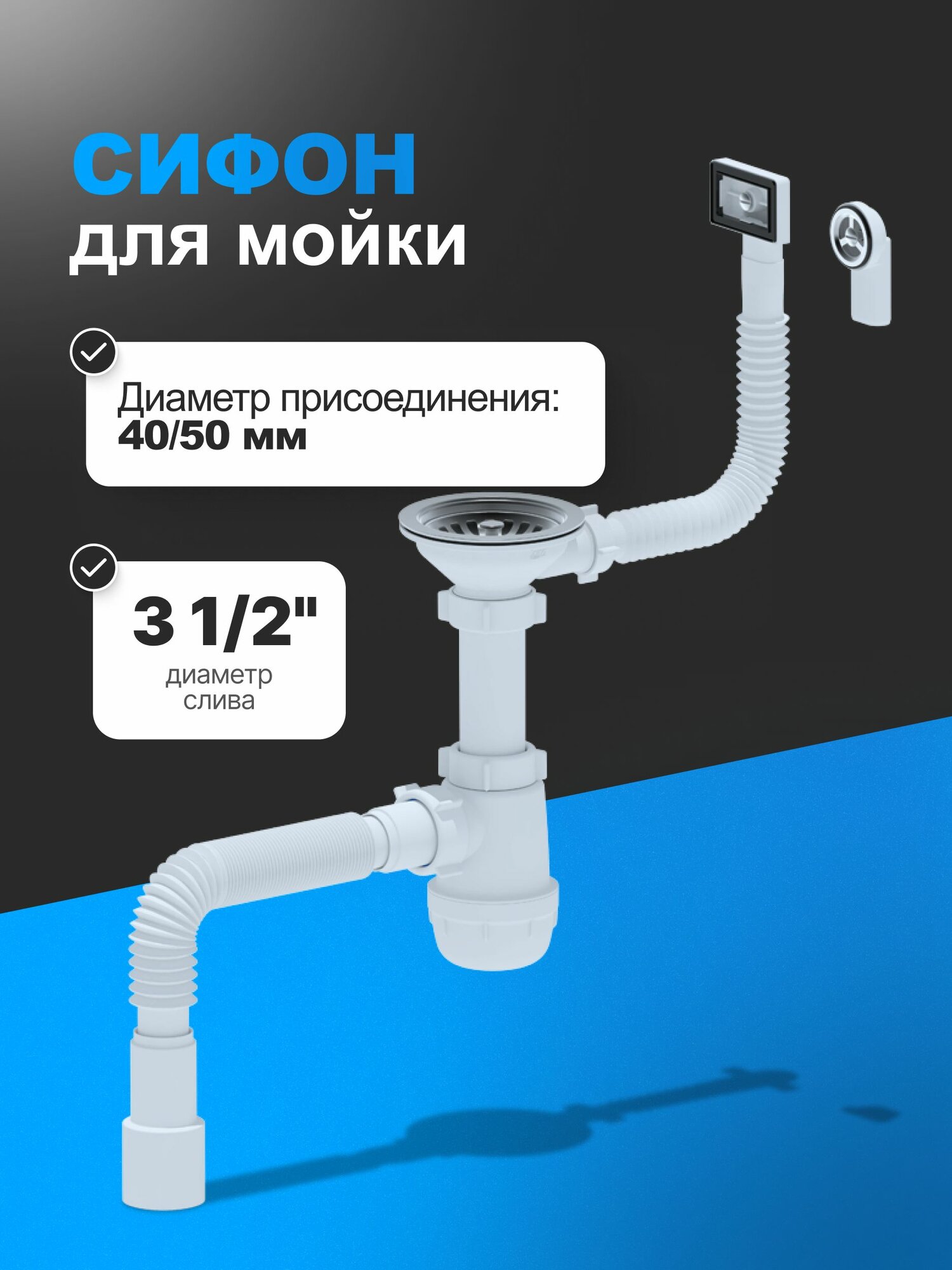 Сифон Ани Пласт Грот 3 1/2" 40 A0145DIY