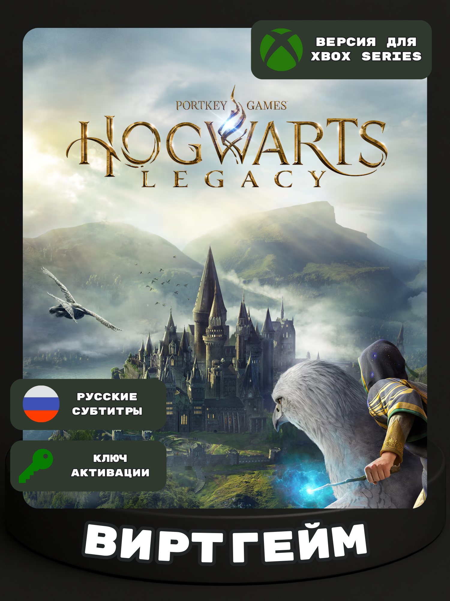 Игра Hogwarts Legacy для Xbox Series X|S (Цифровая версия, Регион активации - США)