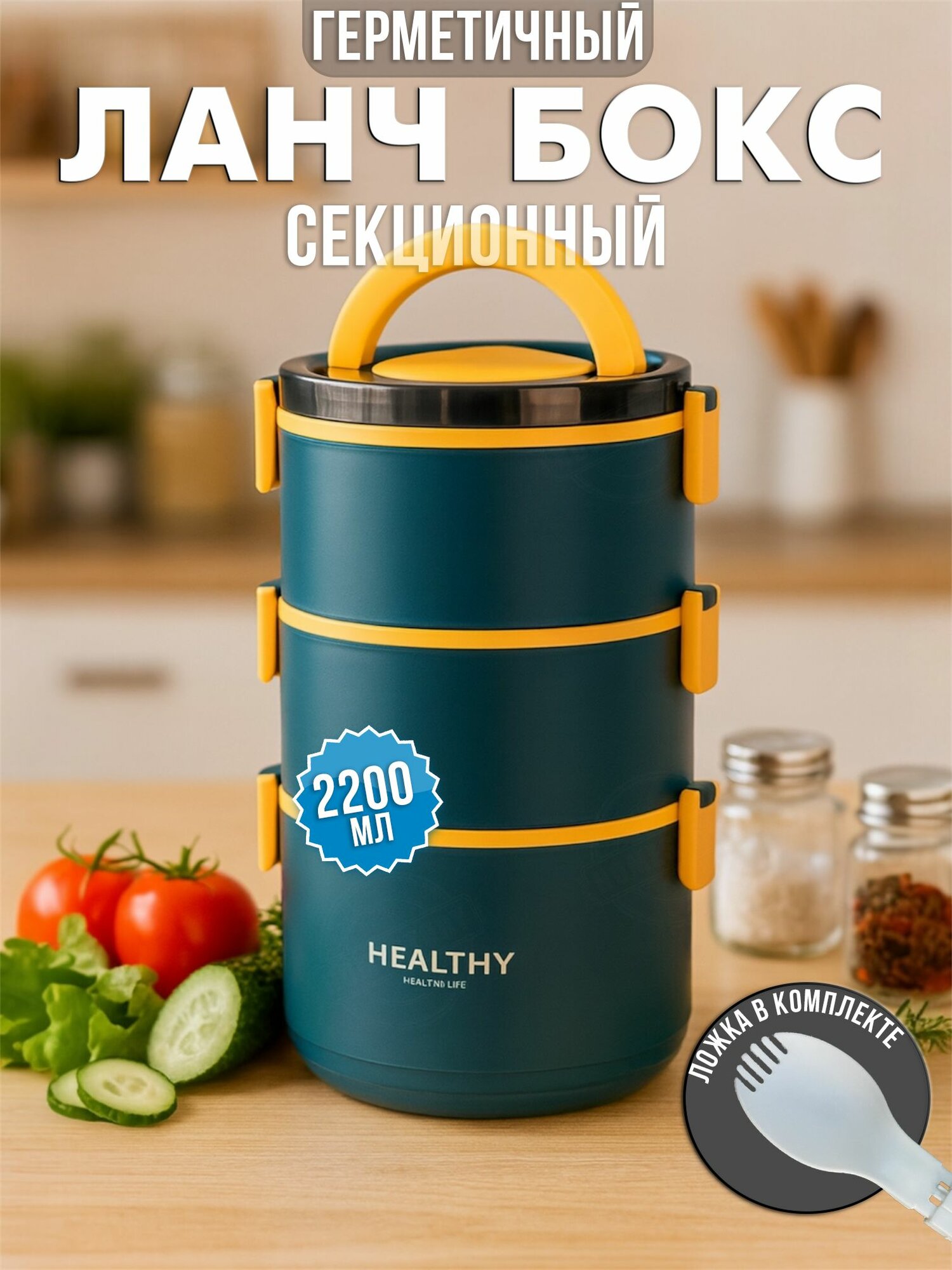 Герметичный ланч бокс для еды с 3 отделениями