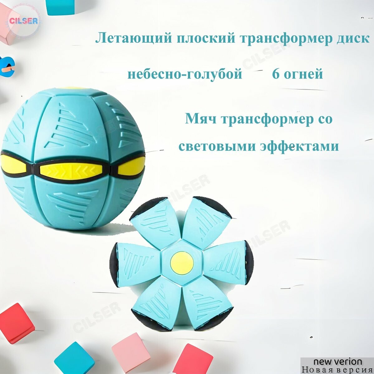 Летающий плоский трансформер диск - мяч Flat Ball Disk фрисби с подсветкой / Мяч трансформер со световыми эффектамиA