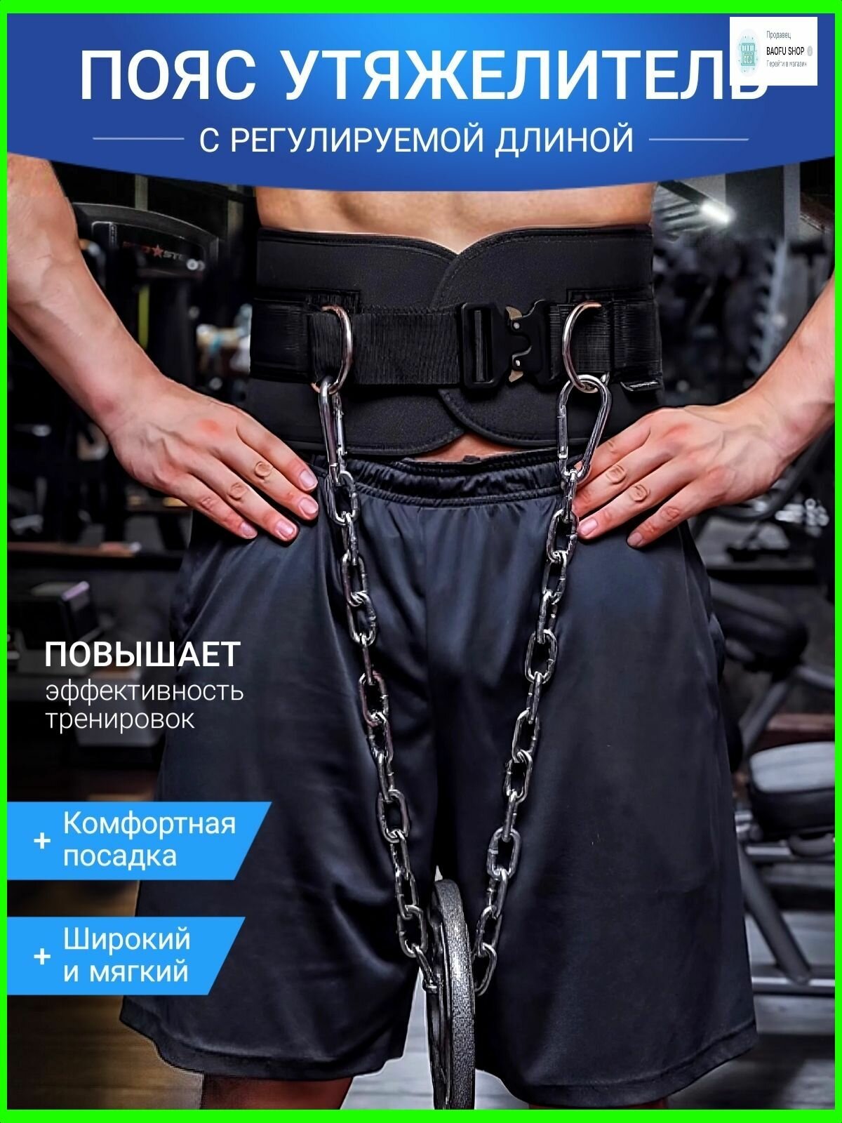 Пояс для отягощений