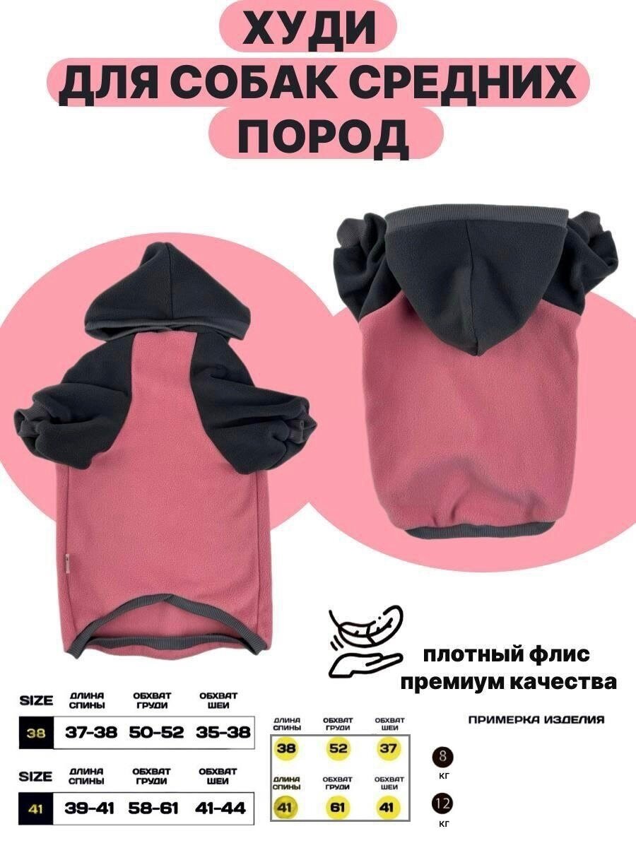 Толстовка для собак средних пород (41 размер, розовый/серый)