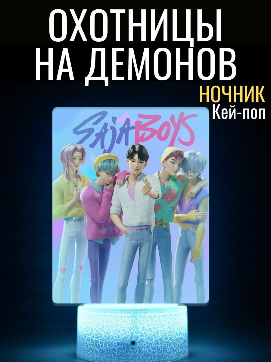 Ночник аниме кей-поп Охотницы на Демонов