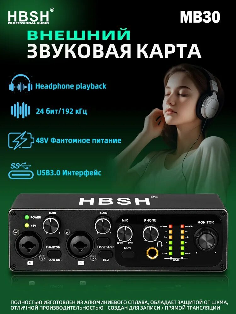 Внешняя звуковая карта Аудиоинтерфейс USB HBSH MB30,2 входа и 2 выхода Запись/живое караоке/музыкальные инструменты и аранжировщики, черный