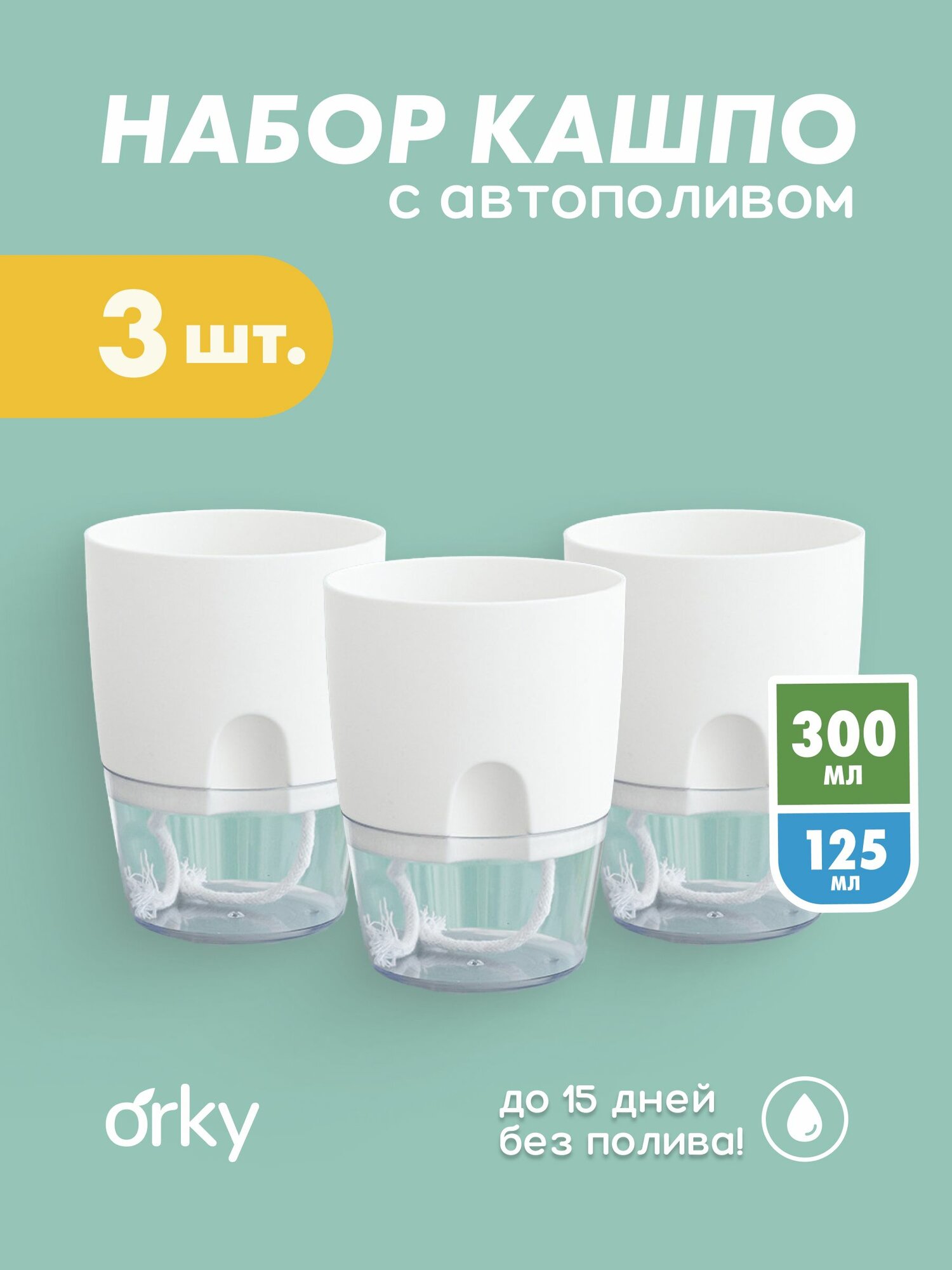 Кашпо с автополивом