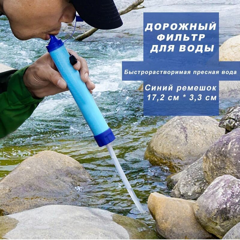Фильтр походный W-