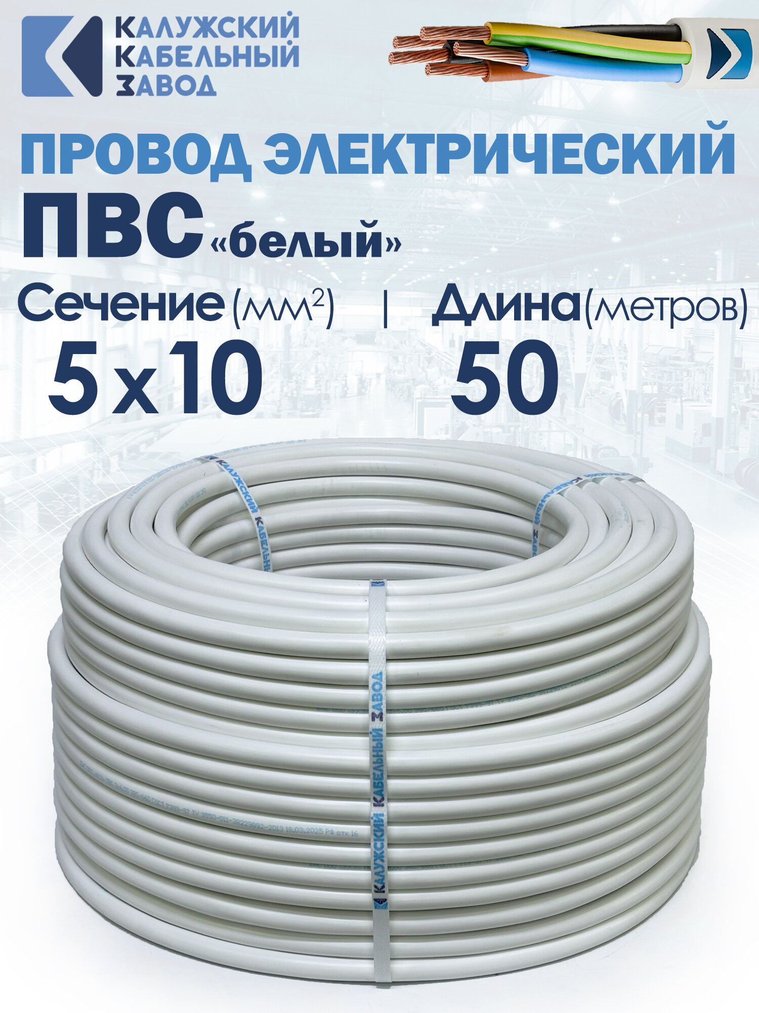 Провод электрический ПВС 5х10 50метров ККЗ ГОСТ