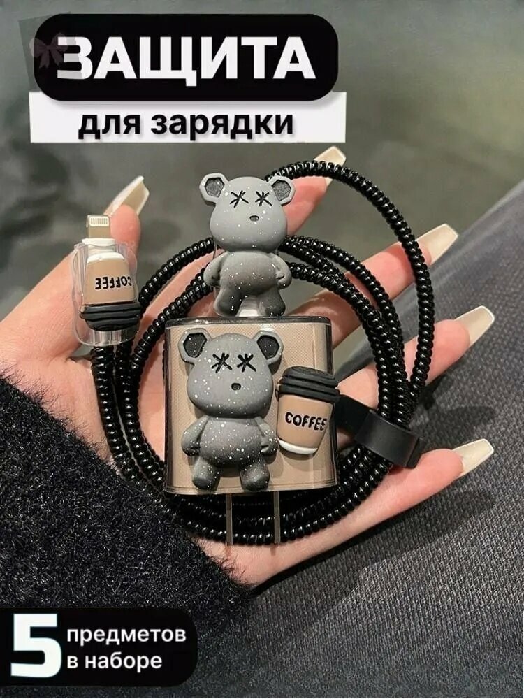 Чехол для зарядки и кабеля iphone андроид / Защита провода и зарядки1
