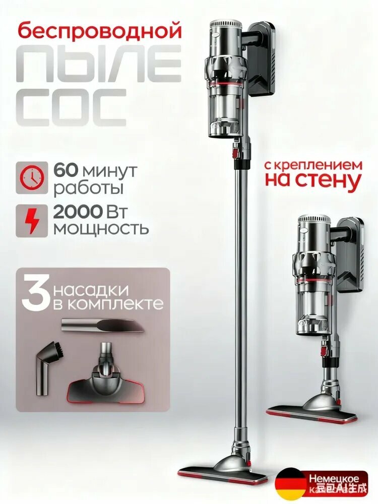 Мощный вертикальный пылесос для дома "tech4hom" 2000 Вт, 3 насадки, беспроводной
