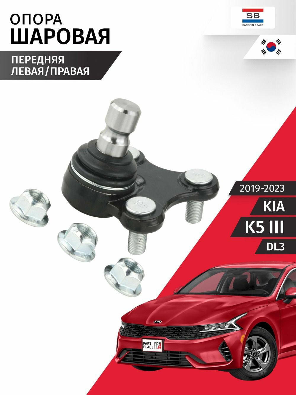 Опора шаровая левая правая Kia K5 (3) DL3 2019 - 2023, 1 шт Hi-Q