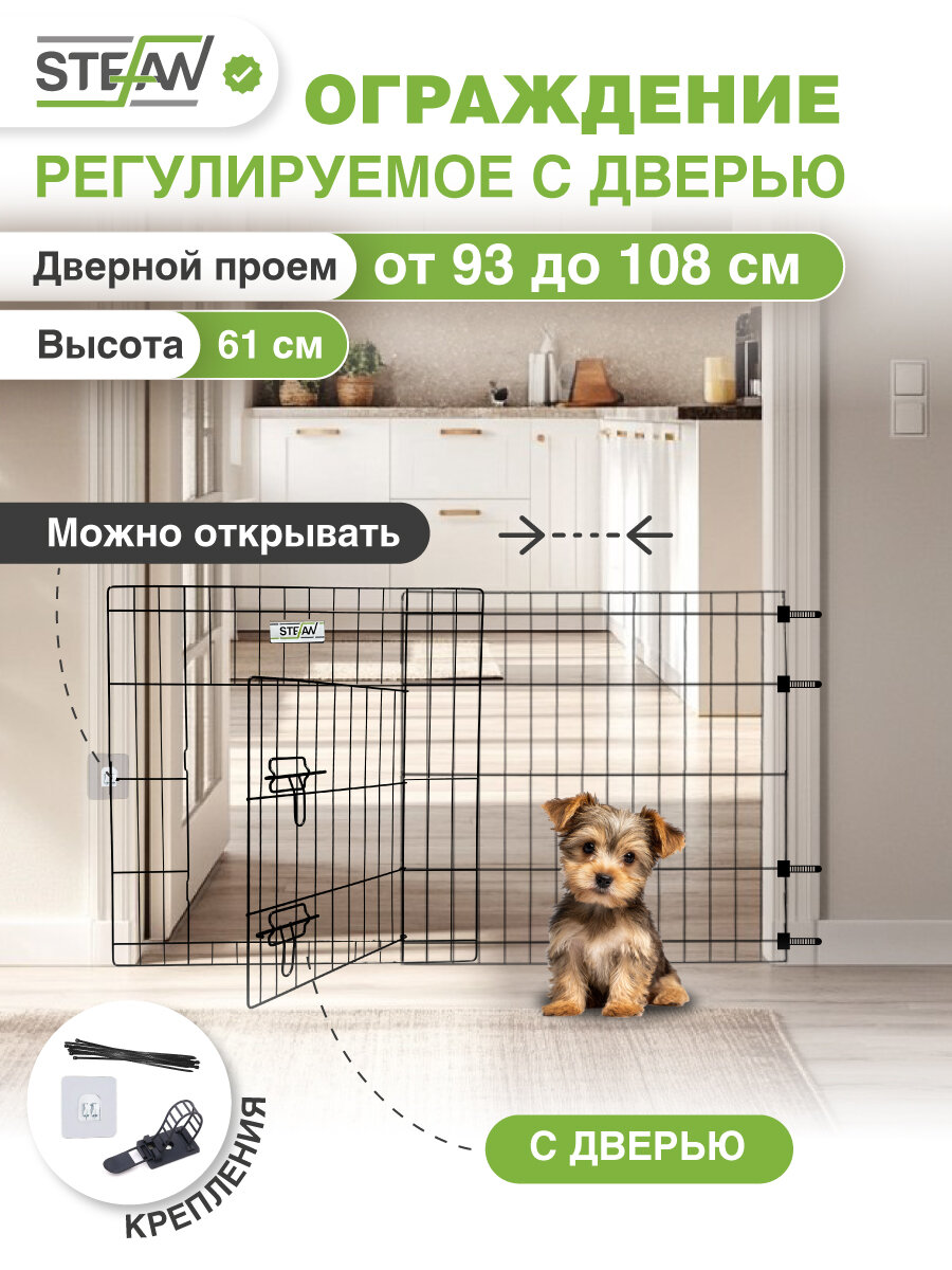 Ограждение с дверью для собак STEFAN (Штефан) комплект: 2 секции 61х61, в т ч 1 секция с дверью, черный, MA261DRON