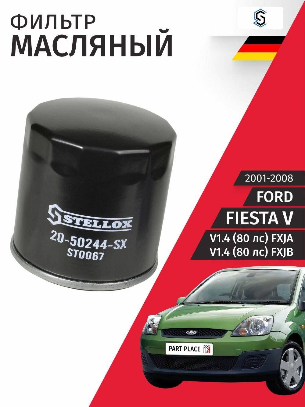 Фильтр масляный Ford Fiesta (5) CBK V1.4 80лс FXJA, FXJB 2001 - 2008, 1 шт STELLOX