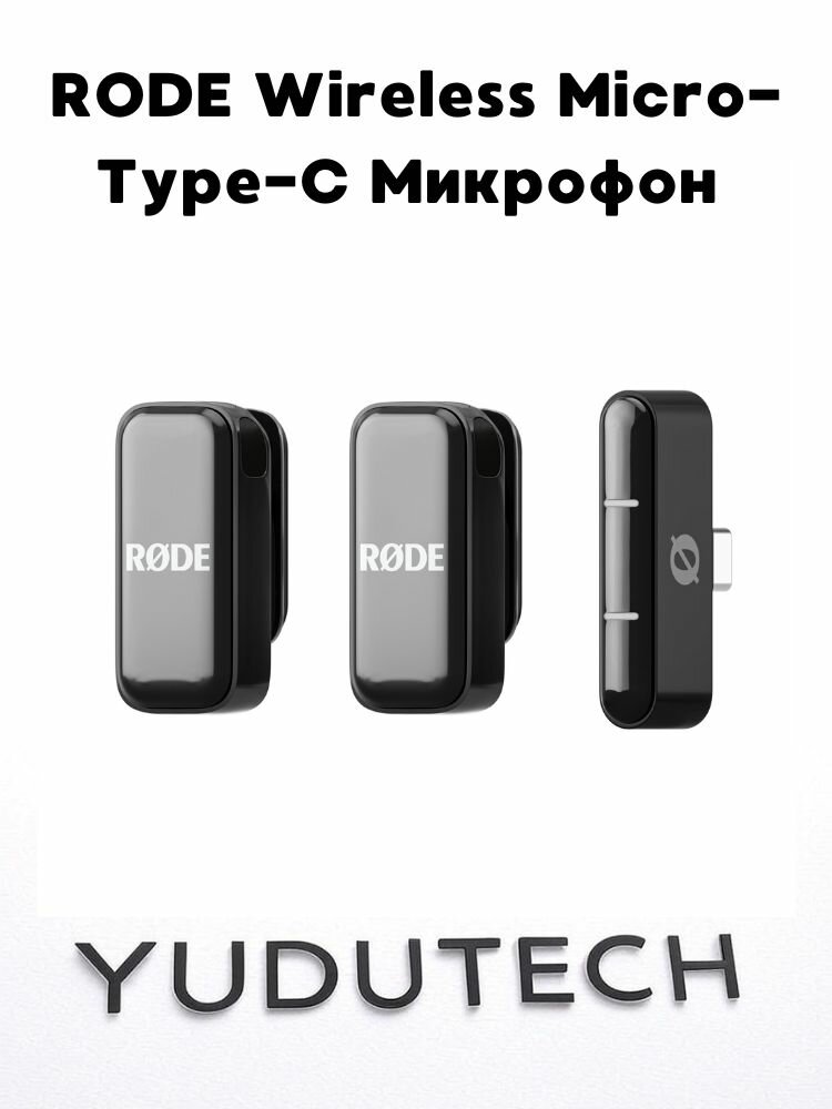 RODE Wireless Micro - компактный беспроводной микрофон, два микрофона с зарядным кейсом для создания контента на смартфоне - USB-C, черный