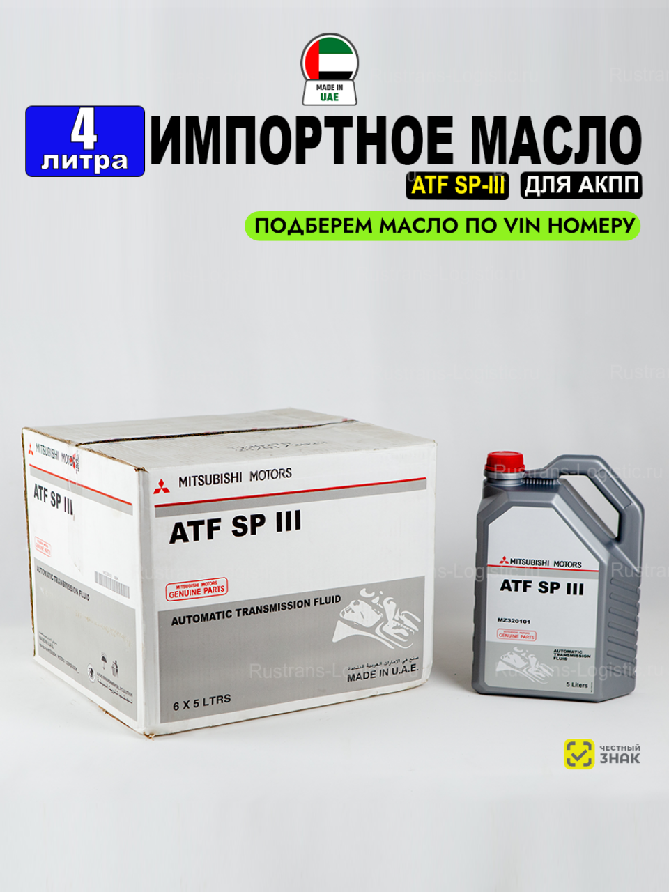 Трансмиссионное масло Mitsubishi ATF SP-III (Дубай), 5л жидкость для коробки передач