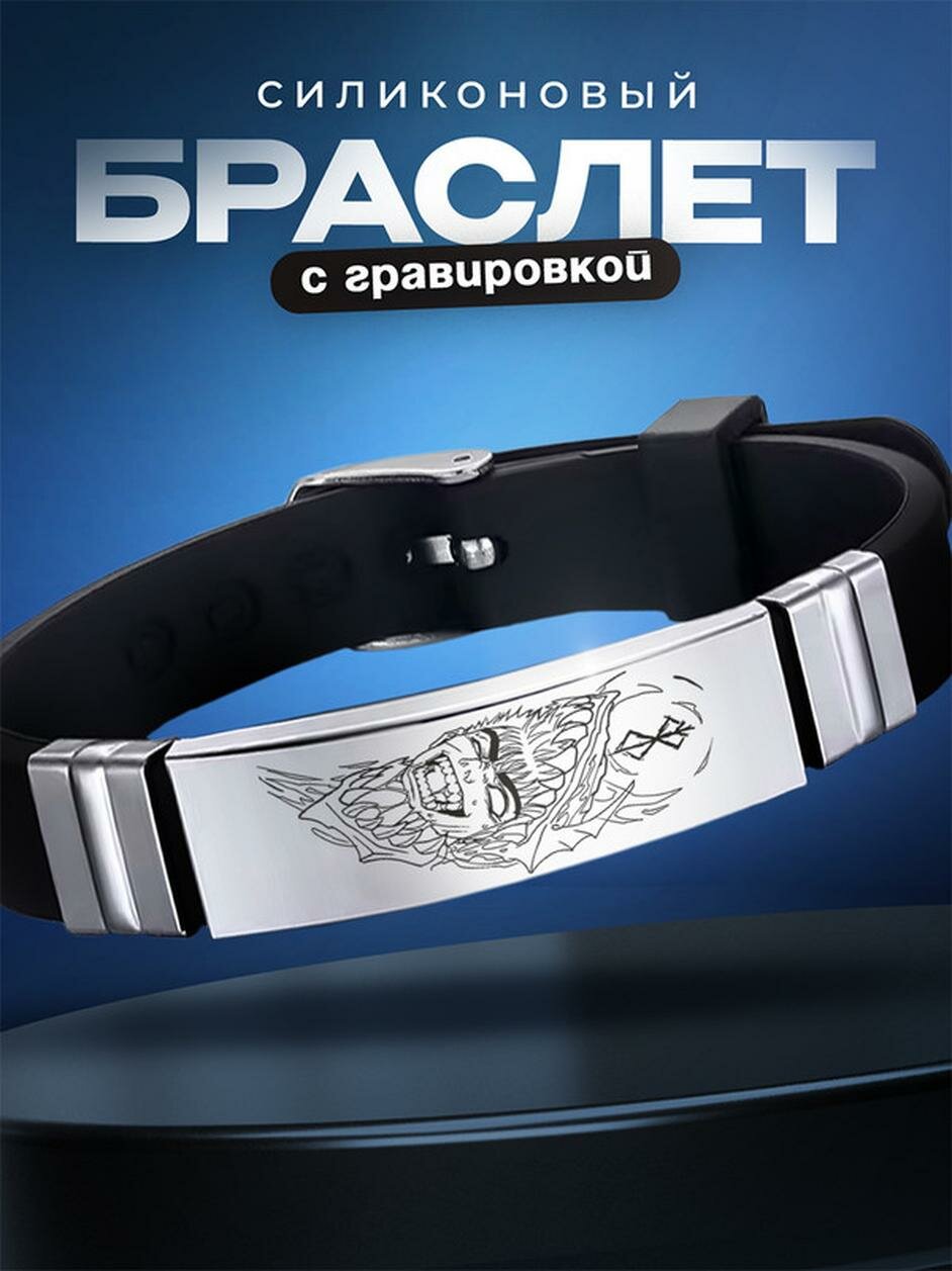 Браслет