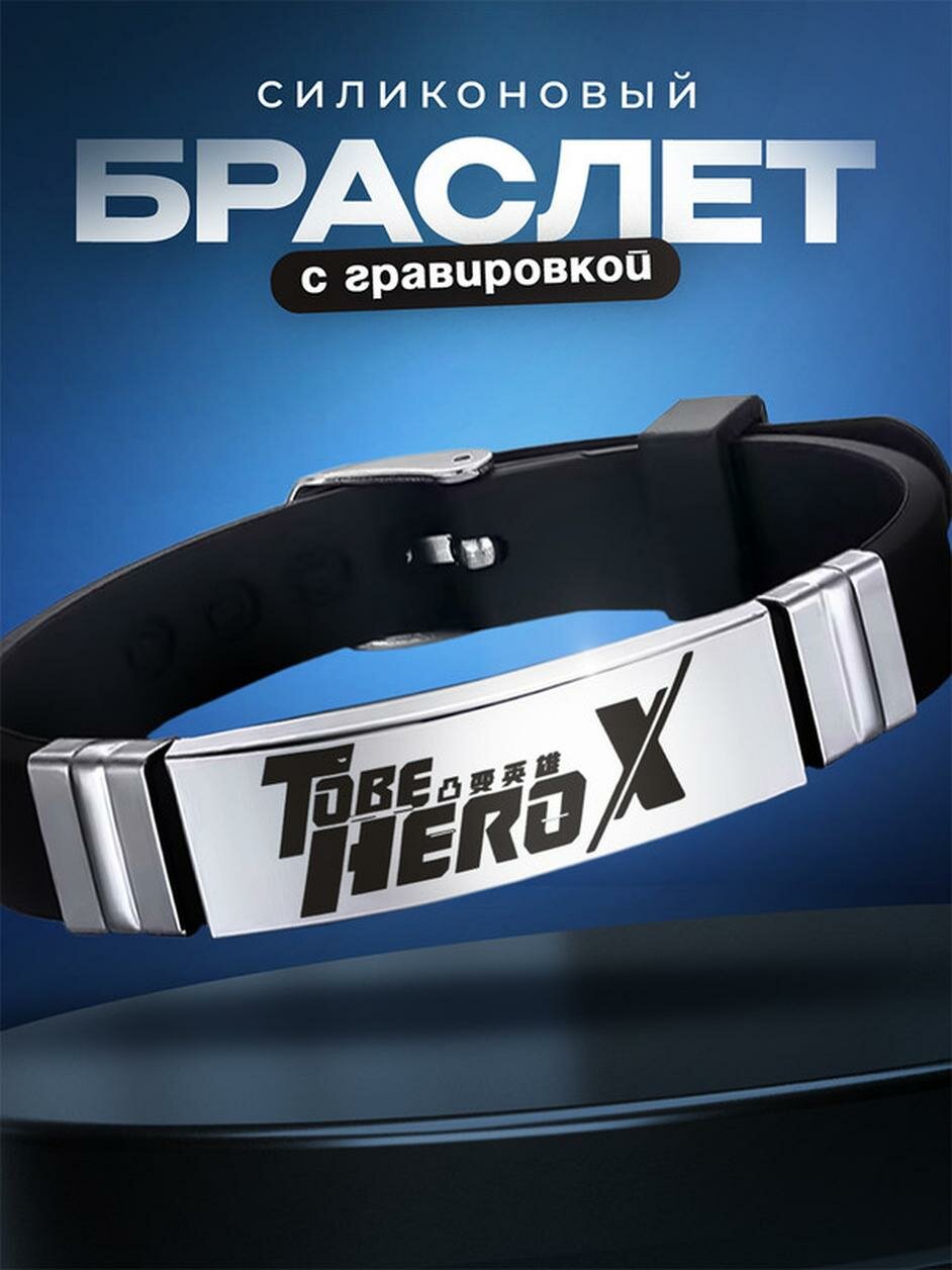 Браслет