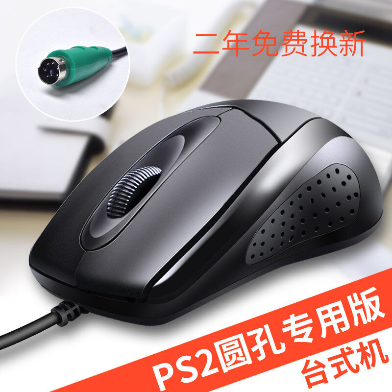 Настольный компьютер проводной офис для дома PS2 интерфейс с круглым отверстием круглая голова ноутбук USB