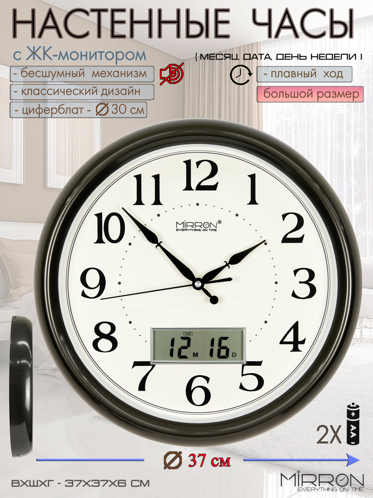 Настенные круглые часы MIRRON P2826A ЖК ТСБ/Часы с ЖК дисплеем/Бесшумные кварцевые часы/Корпус темно-серый металлик/Циферблат светлый/Часы без тиканья/Умные часы/Подарочные настенные часы/На юбилей/Функциональные часы для дома и офиса/Для гостиной