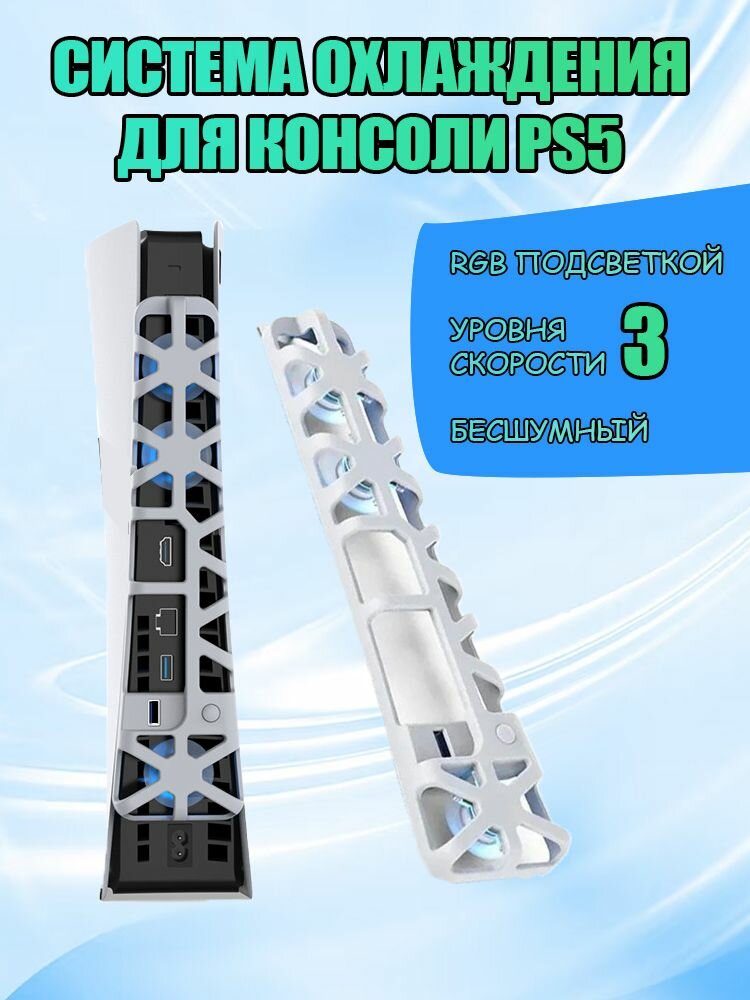Охлаждение для консоли