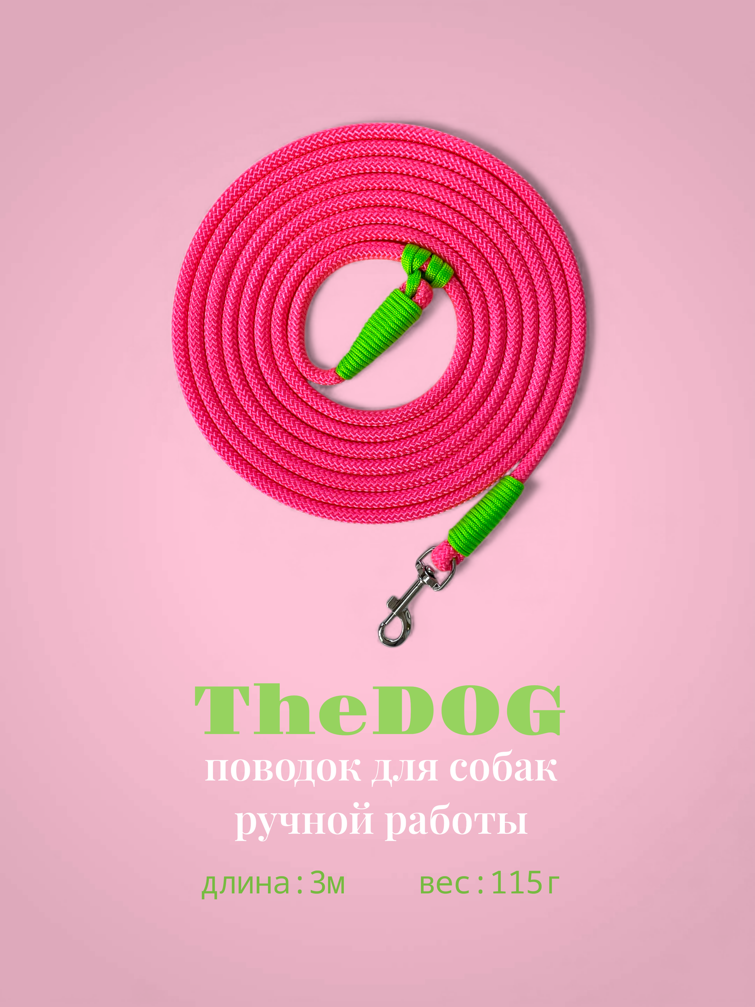 Поводок перетяжка для собак TheDOG. Для собак малых пород (от 2 до 10 кг), 3 м, розовый/салатовый