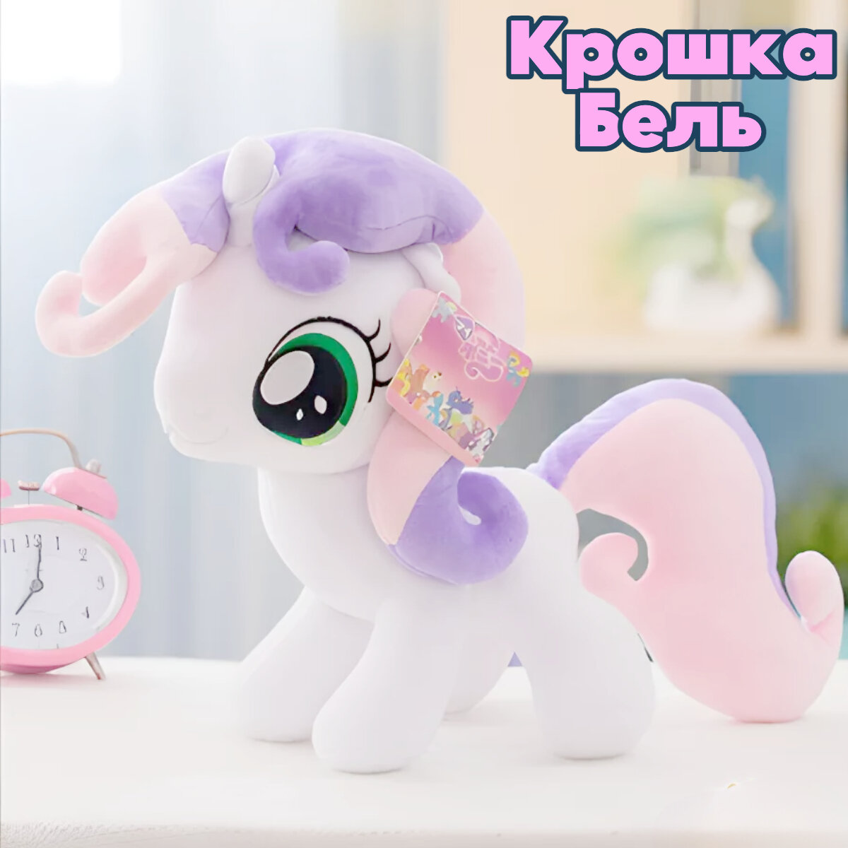 Пони My Little Pony малышка Бель единорог