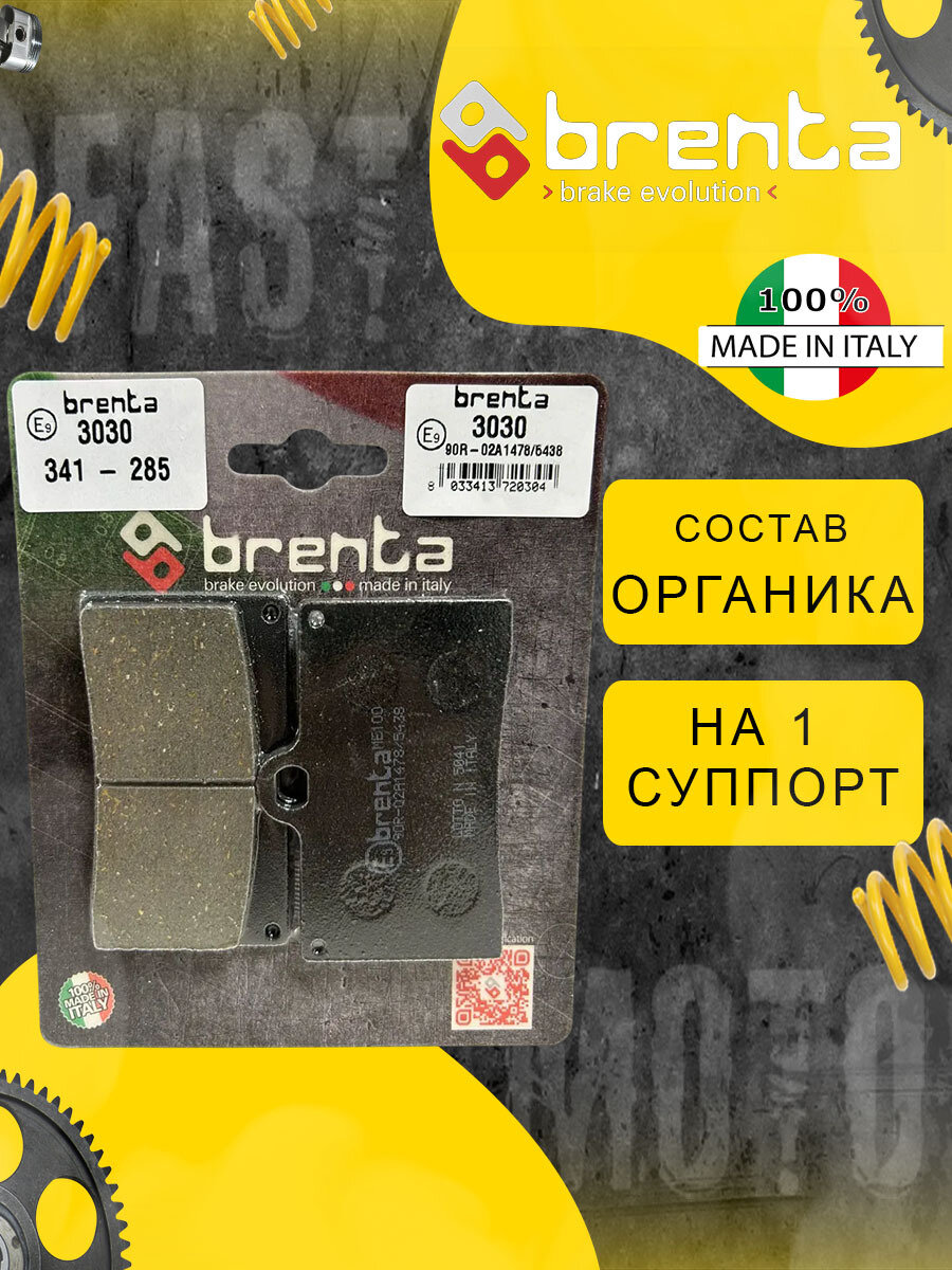 Тормозные колодки Brenta BR3030 (FT3030)