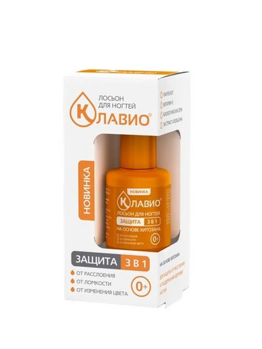 Клавио Лосьон Лосьон для ногтей защита 3 в 1, 20 мл, 1шт.