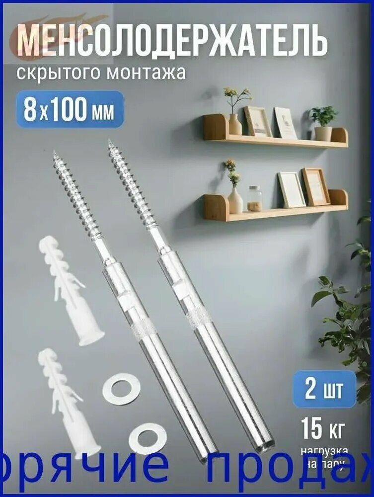 Держатель для полки,15кг,2шт