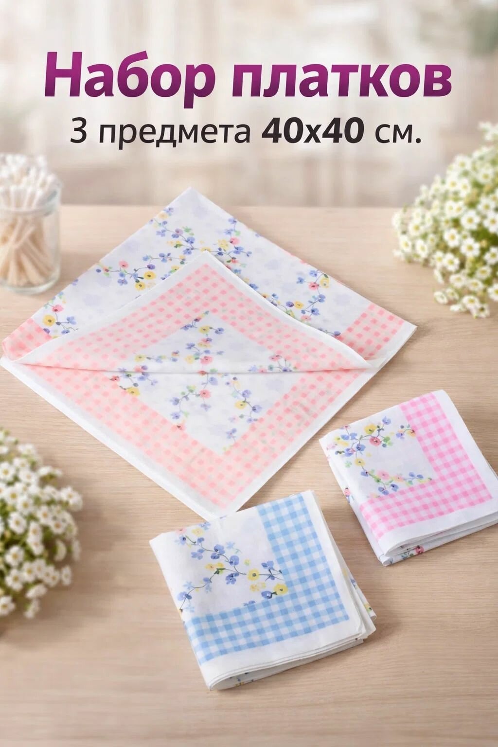 Носовой платок