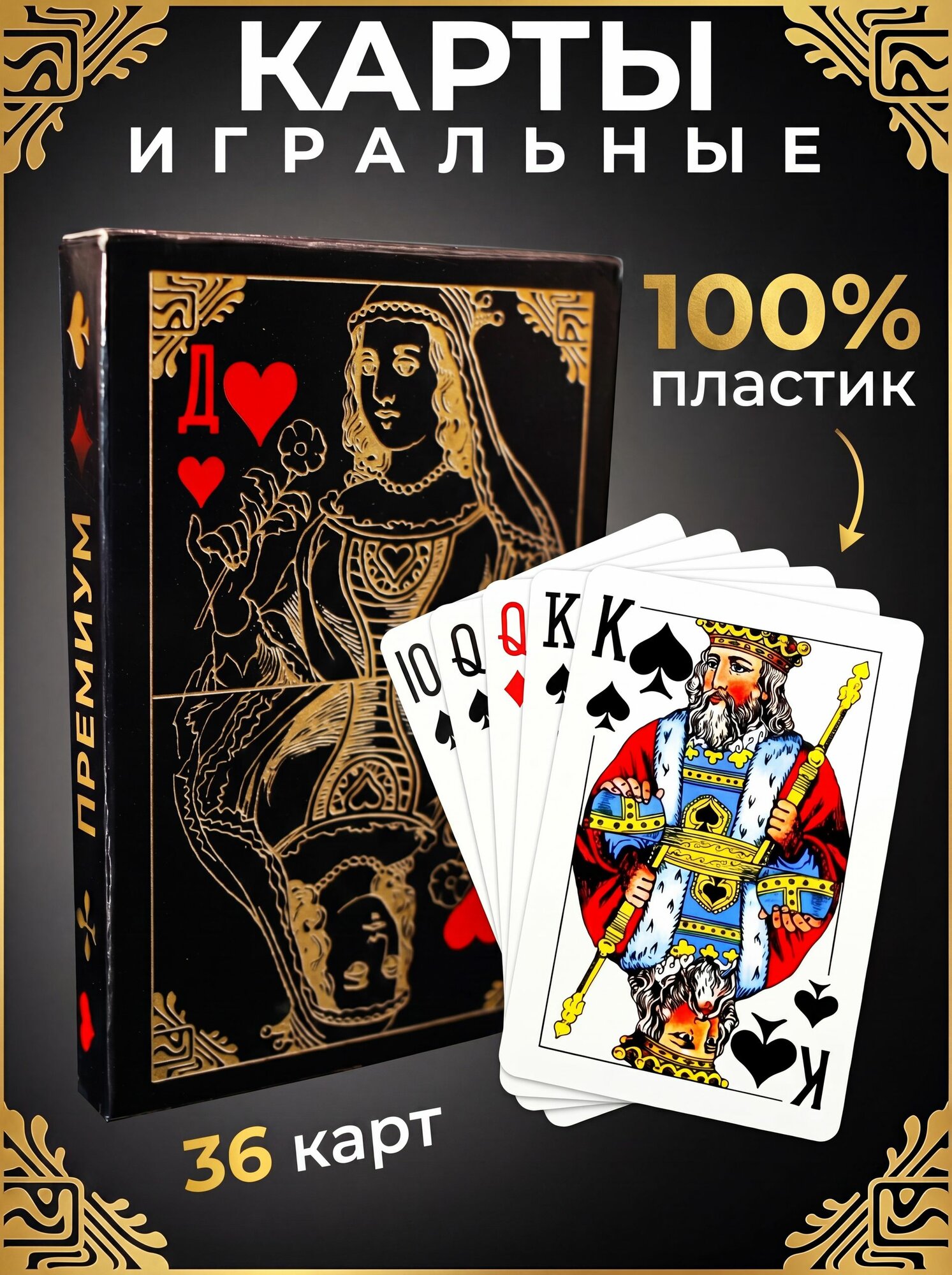Карты игральные пластиковые, 1 колода 36 штук