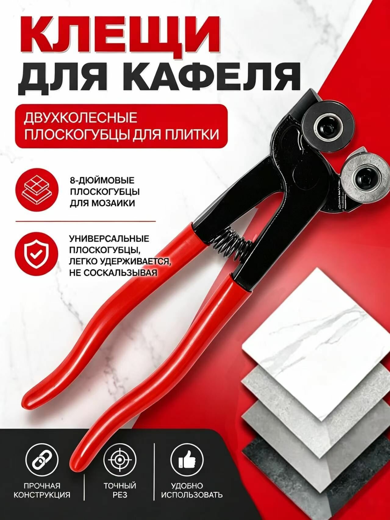 Дисковые кусачки для мозаики, щипцы для плитки, плиткорезы