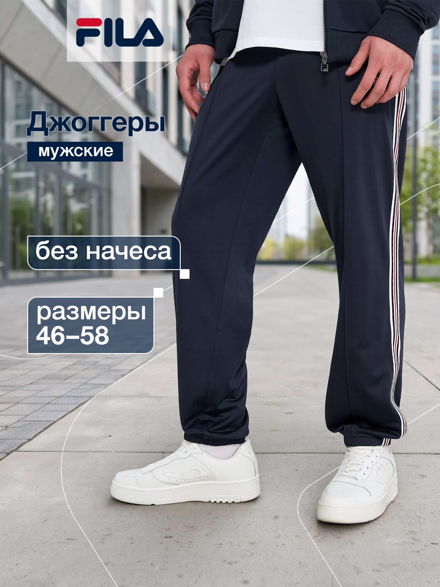 Брюки джоггеры
