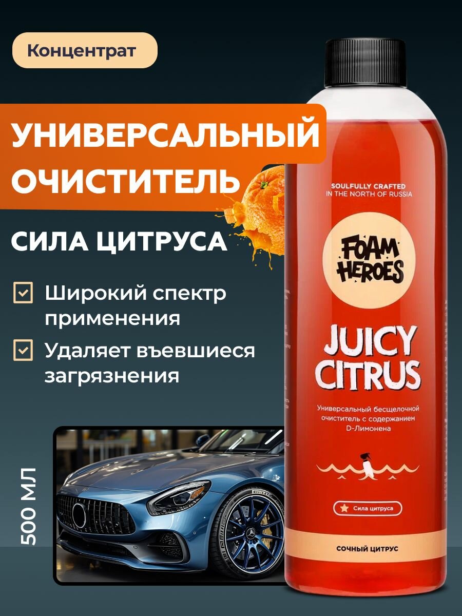 Juicy Citrus Универсальный органический очиститель, 500 мл