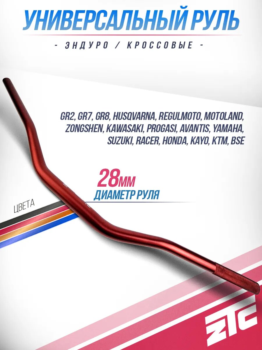 Универсальный руль Fatbar 1-1/8 (28мм) для эндуро