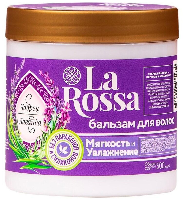 Бальзам -ополаскиватель ЛА росса Чабрец и лаванда 500 мл 3145 1618669