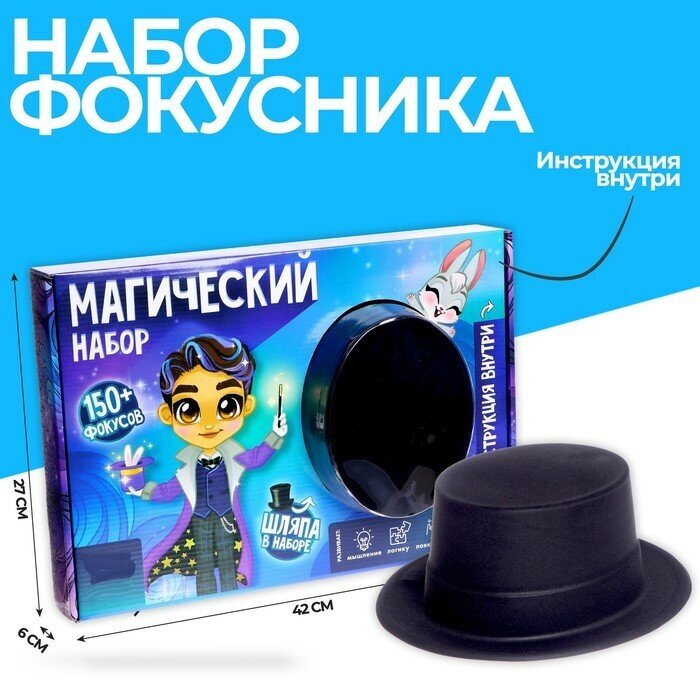Фокусы «Магический набор фокусника», 150+ фокусов