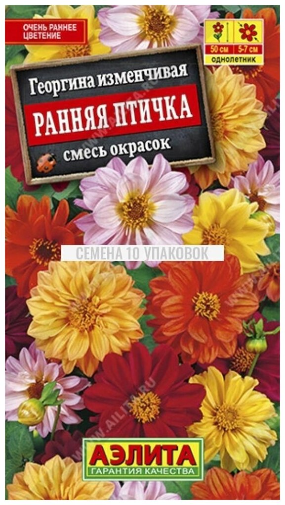 Семена Георгина Ранниеяя Птичка изменчивая 0.3г Одн смесь 50см (Аэлита)