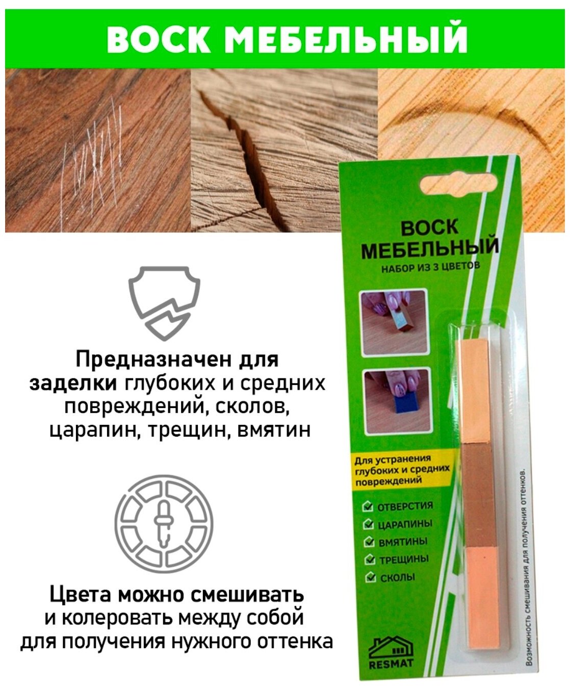 Мебельный воск/ реставрация мебели/ набор воска мягкий 3 цвета ...
