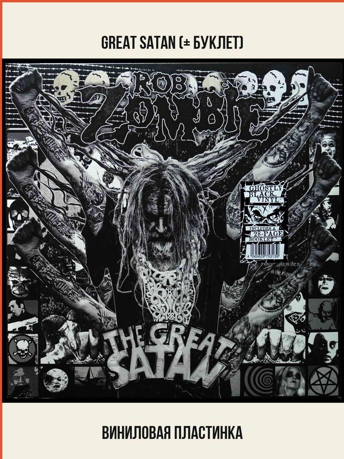Виниловая пластинка Nuclear Blast Rob Zombie – Great Satan (+ буклет)