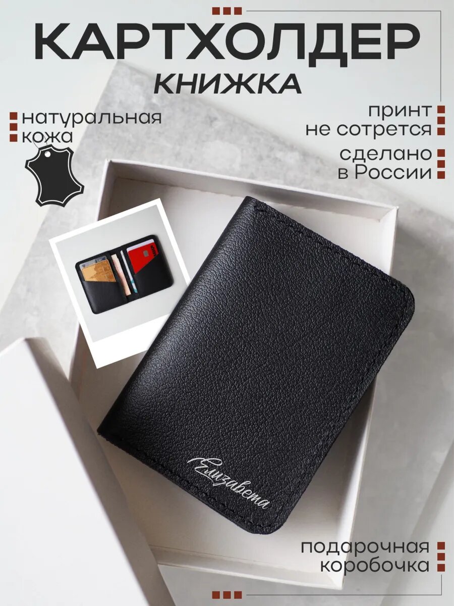Картхолдер RUSSIAN HandMade