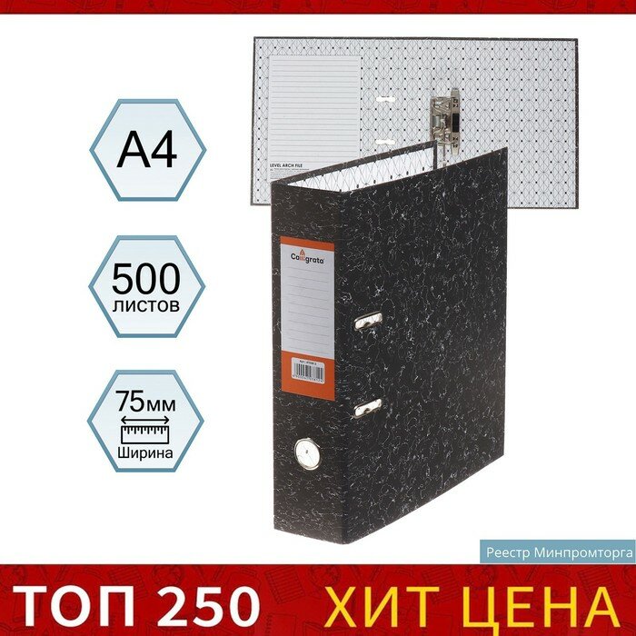 Папка-регистратор 75 мм, А4, Calligrata, эконом мрамор, черная, микс, 4732041