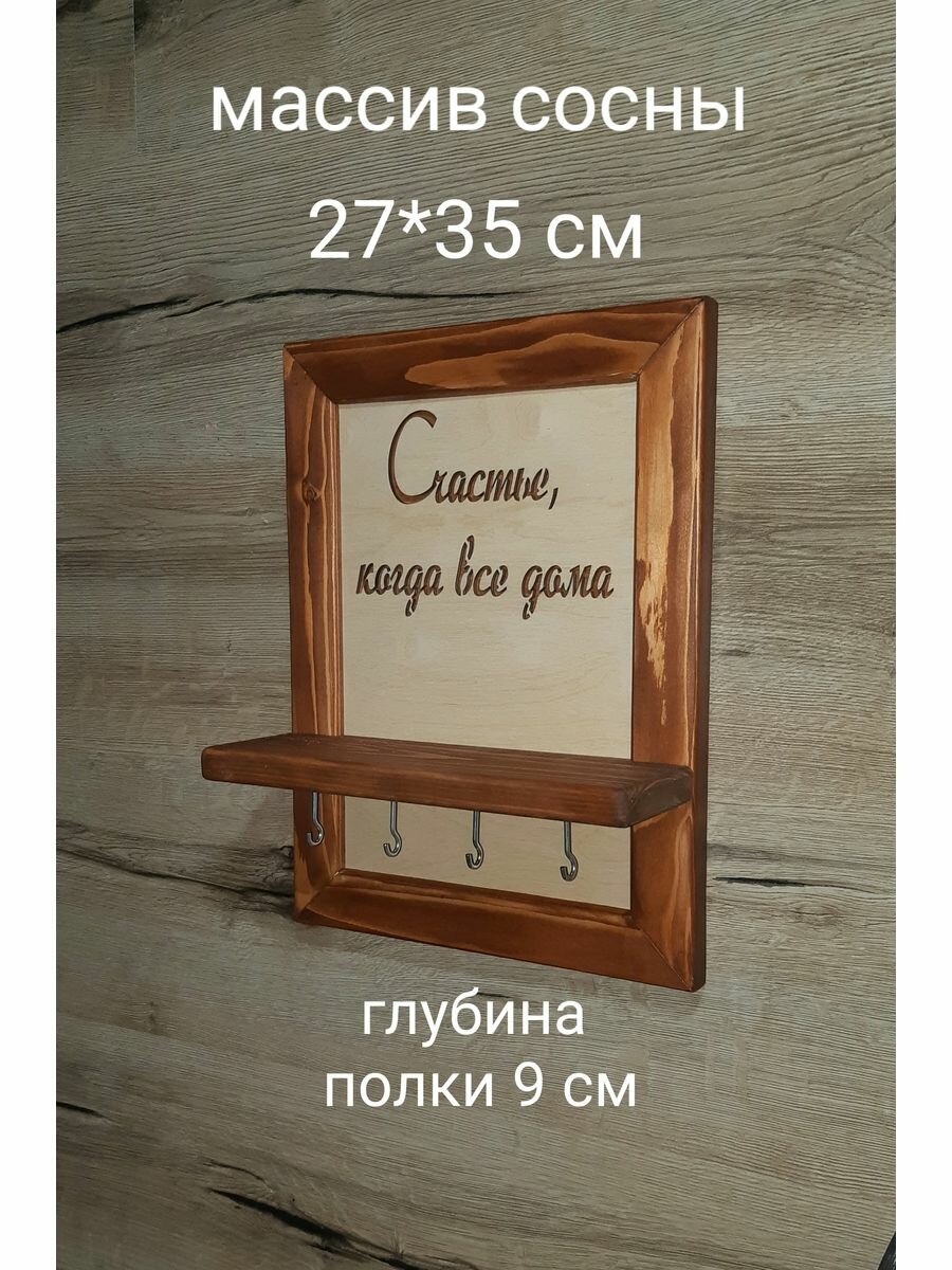 Ключницы настенные из дерева
