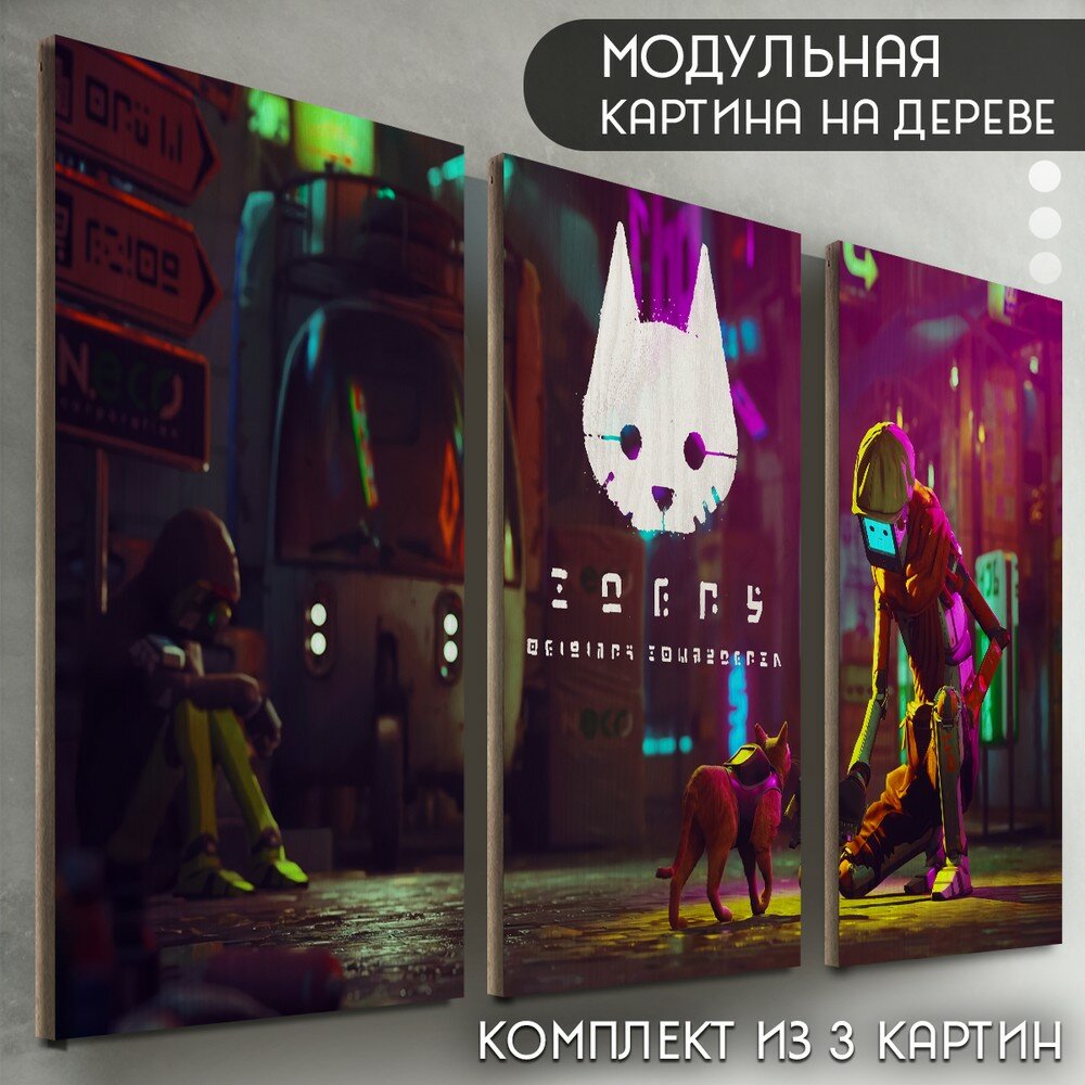 Модульная картина на дереве "Игры Игры Stray (котик, постапокалипсис, PS, Xbox, PC, Switch) - 6089"