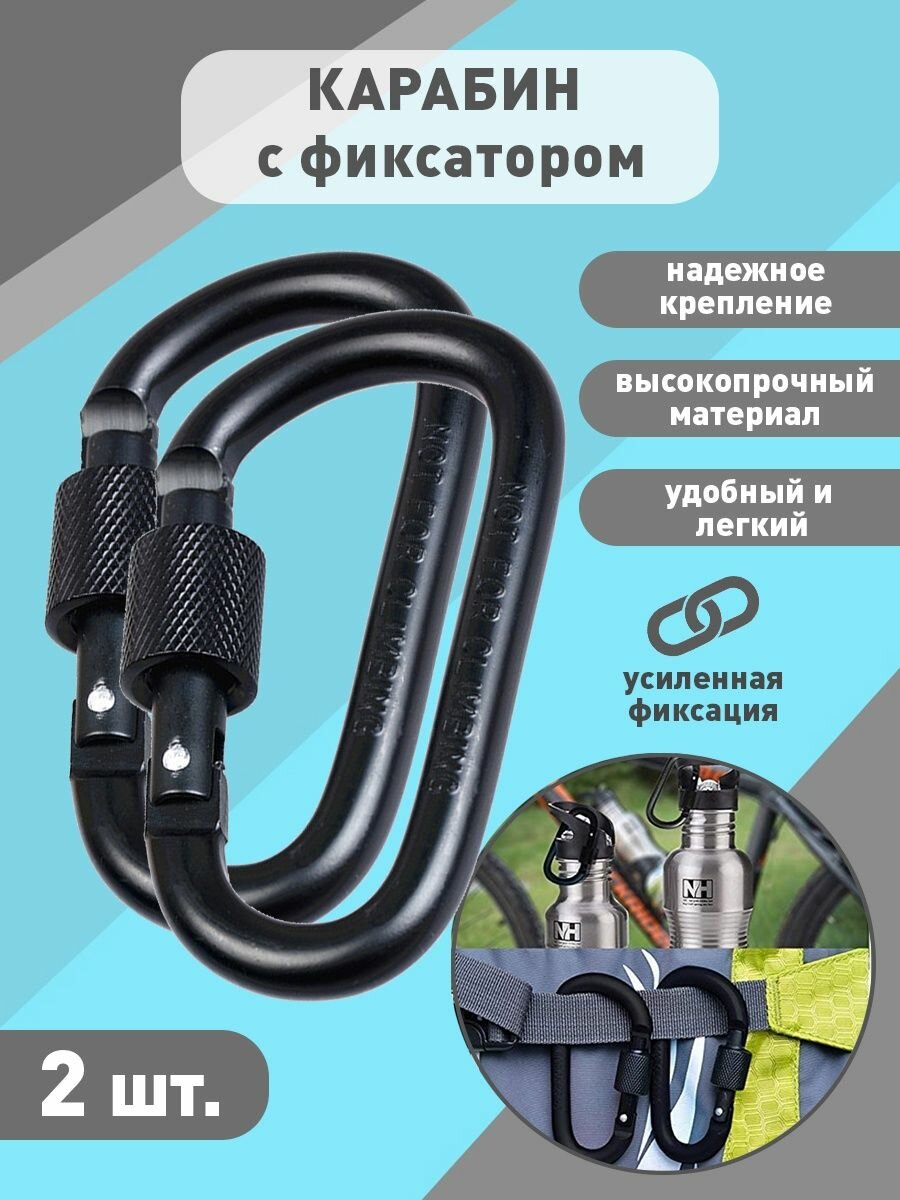 Карабины 4Ride, D-образные, 80 мм x 42 мм, алюминий, для активного отдыха