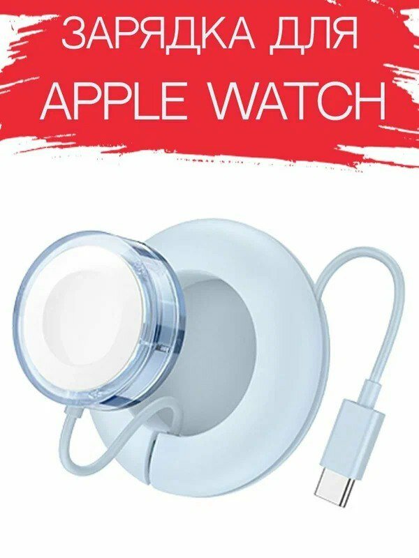 Беспроводное зарядное устройство HOCO CW51, для Apple Watch, 2,5Вт, 1м, ABS/силикон, белое