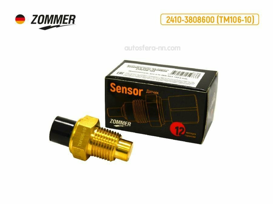 ZOMMER 211238510101 Датчик температуры охлаж жид-ти 2108-15 инж,1118,2110-12,2170-72,2190-94 ZOMMER