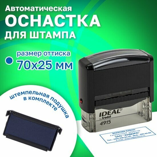 Оснастка для штампа Trodat размер оттиска 70х25 мм, синий, IDEAL 4915 P2, подушка в комплекте, 125429