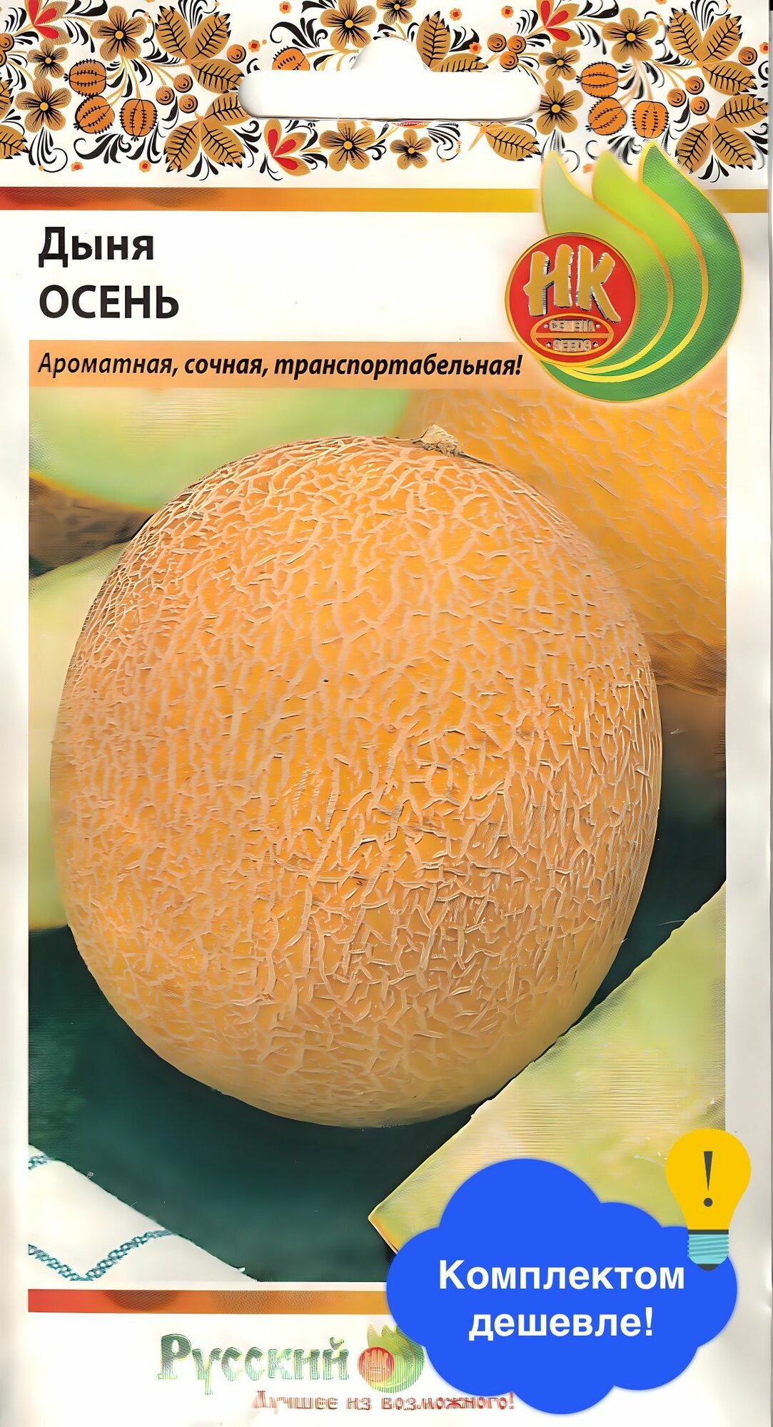 Семена овощей Русский Огород "Дыня Осень", 1 гр.