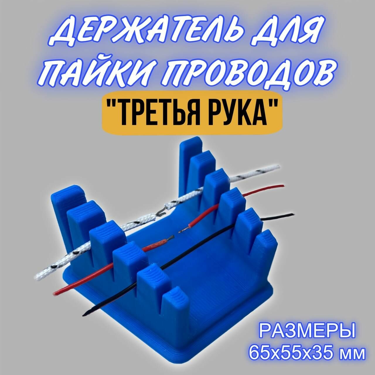 Держатель третья рука для пайки проводов