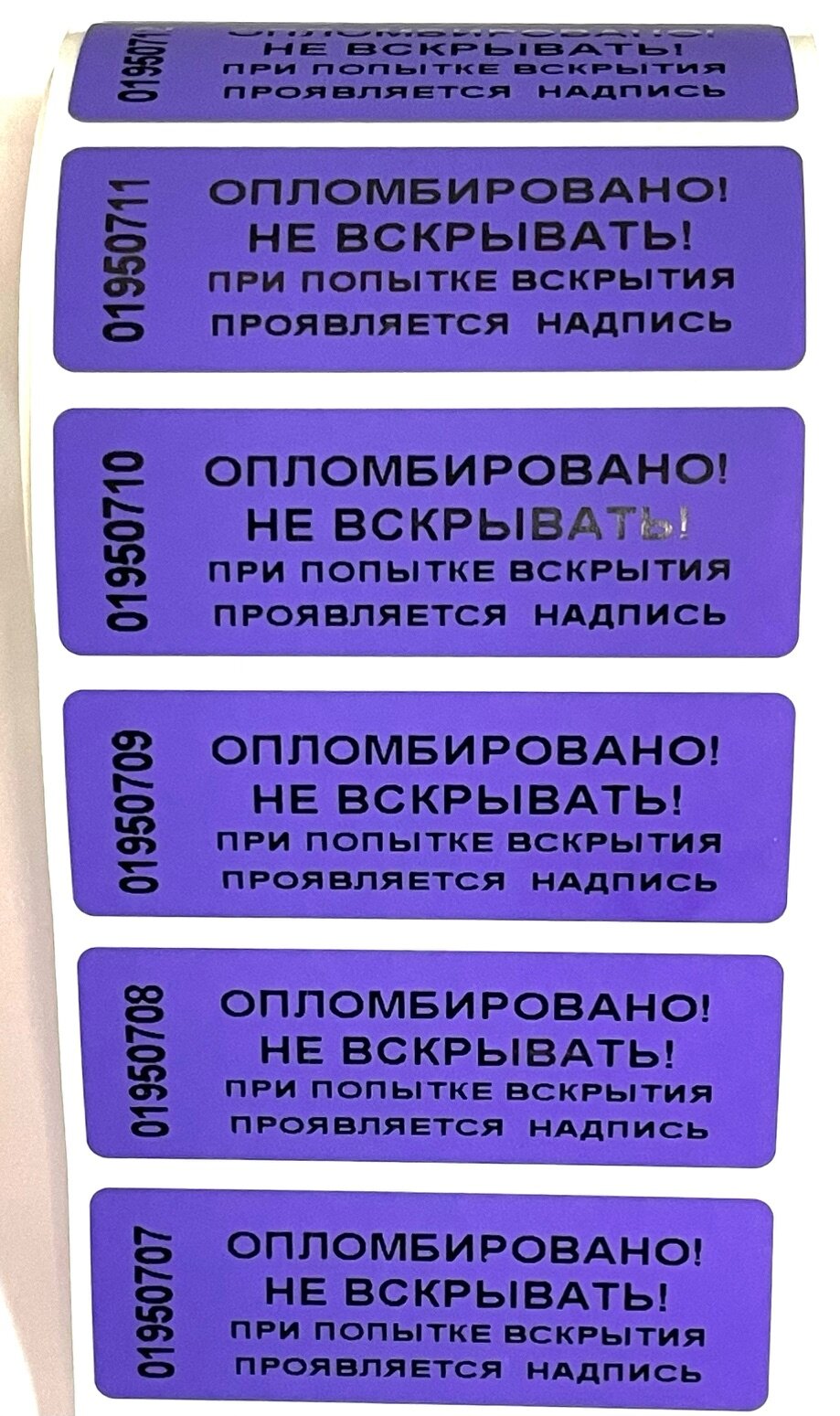 Пломбировочные индикаторные пломбы наклейки 66х22мм контроль вскрытия, 500штук